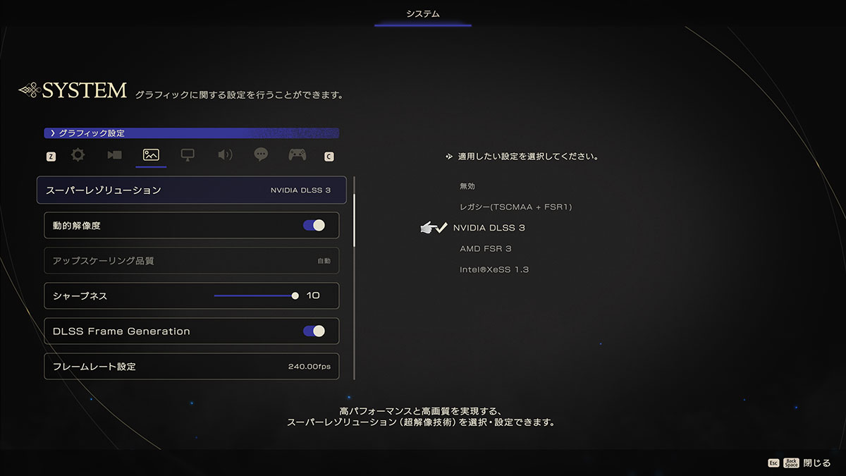 FF16のおすすめグラフィック設定 | はじめてゲームPC