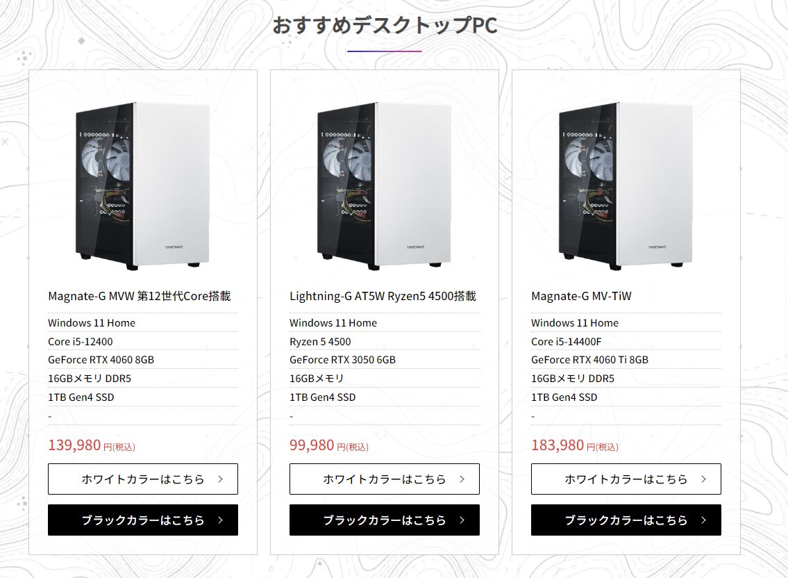 ドスパラの99,980円のゲーミングPCは買い？Lightning-G AT5W | はじめてゲームPC